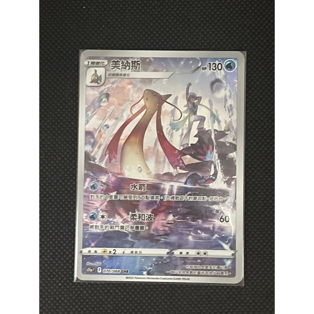 【卡牌の森】PTCG寶可夢中文版 S11A 白熱奧秘 美納斯 CHR 070/068 | 蝦皮購物