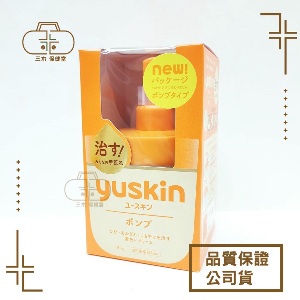 【悠斯晶Yuskin】悠斯晶乳霜 180g | 蝦皮購物