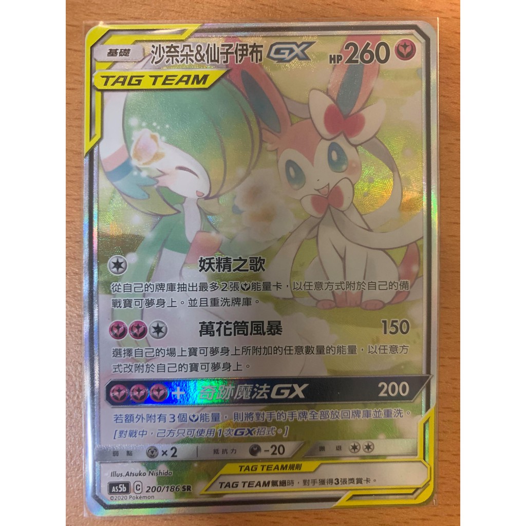 【PTCG 】沙奈朵＆仙子伊步GX 沙仙tt SR異圖 | 蝦皮購物