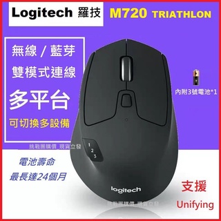 羅技 m720 logitech 全新未拆 無線藍芽滑鼠 無限 藍芽 滑鼠 電競 triathlon | 蝦皮購物