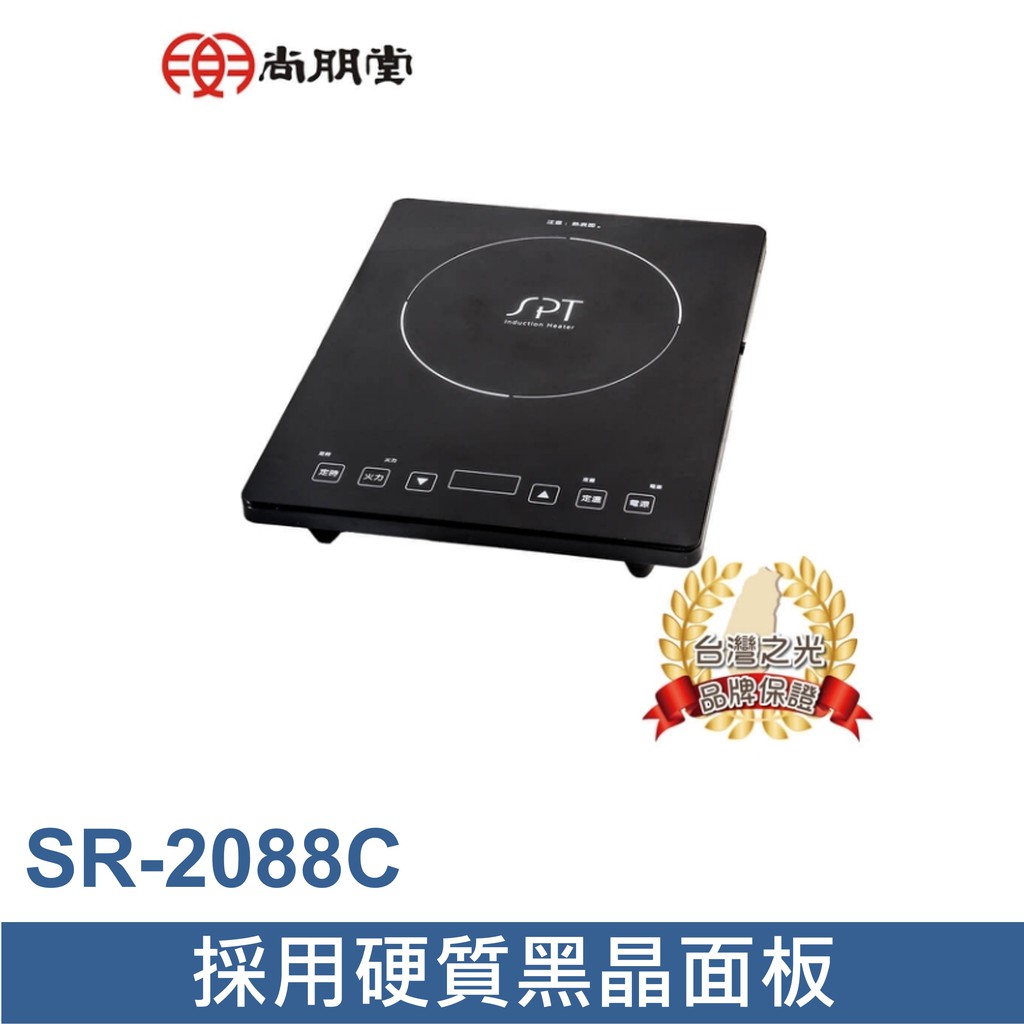 尚朋堂 IH超薄變頻電磁爐 SR-2088C | 蝦皮購物