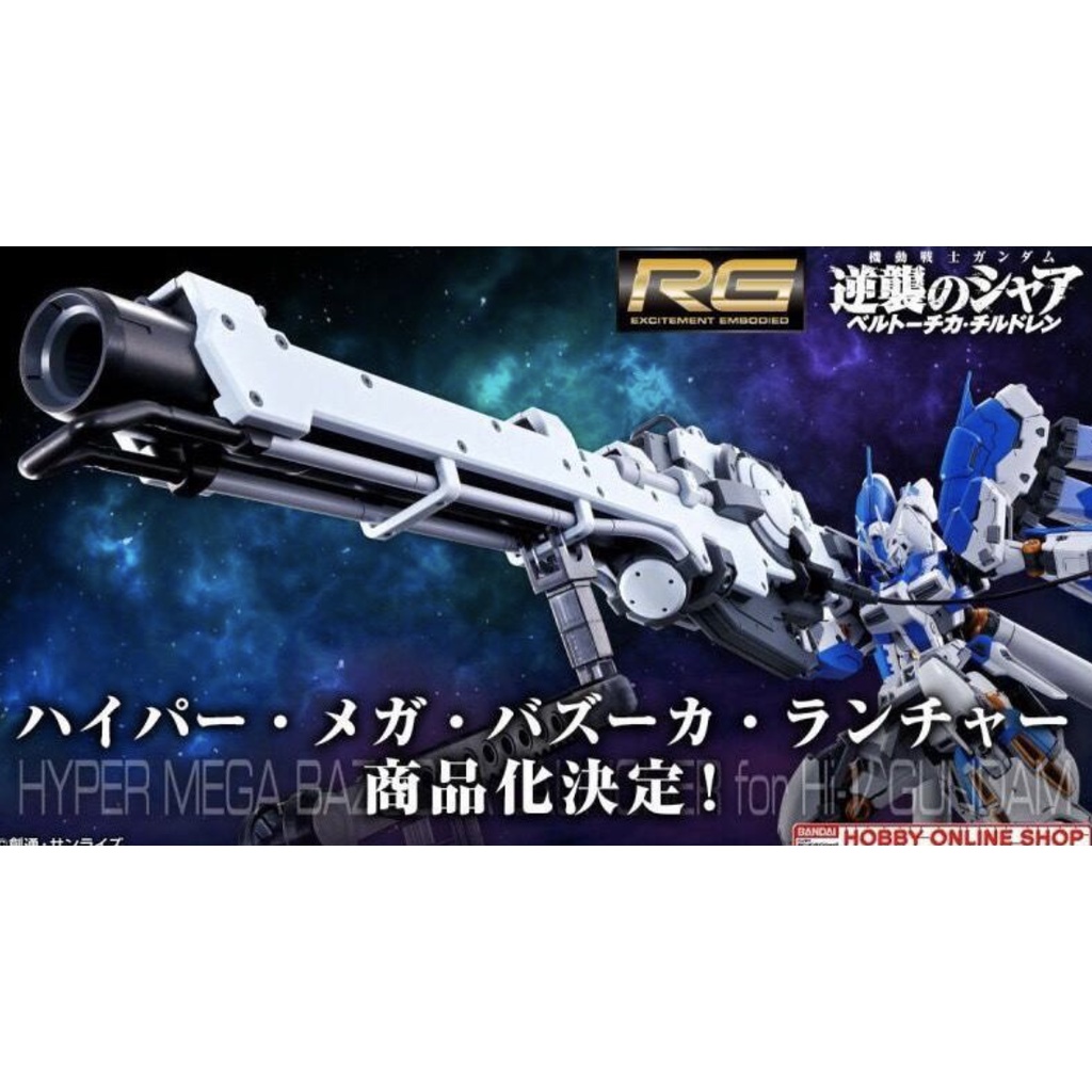 ＝逆襲的哈囉＝現貨 PB 魂商 RG Hi-ν鋼彈 超絕MEGA火箭巨砲 配件包 hi-nu海牛 | 蝦皮購物