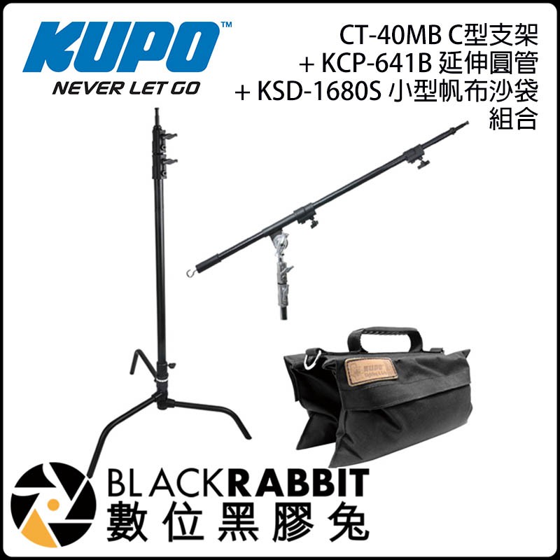 數位黑膠兔【 KUPO C型支架 CT-40MB +延長杆+沙袋 黑色組 】 KCP-641B C stand 燈架 | 蝦皮購物