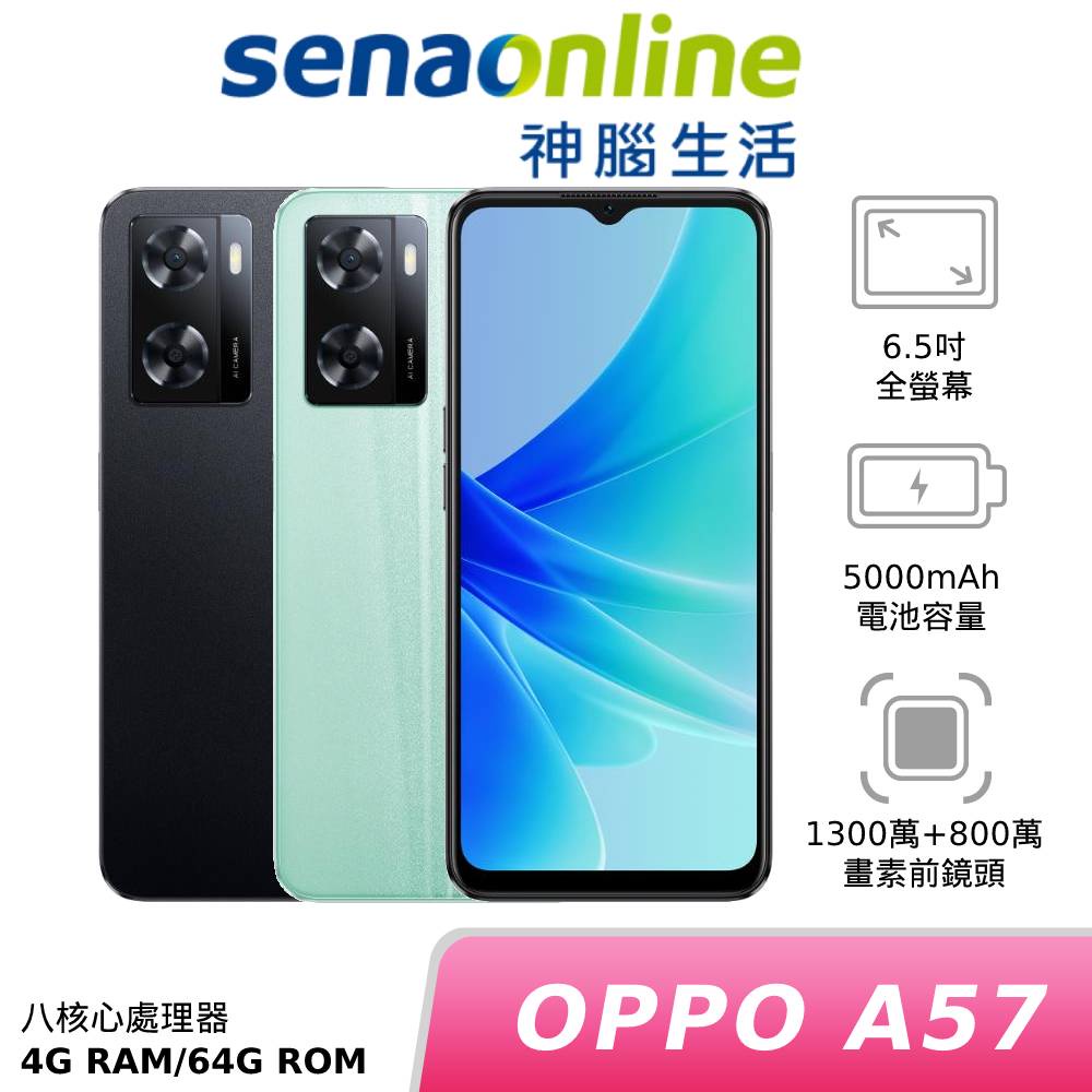 OPPO A57 (CPH2387) 4G/64G 神腦生活 | 蝦皮購物