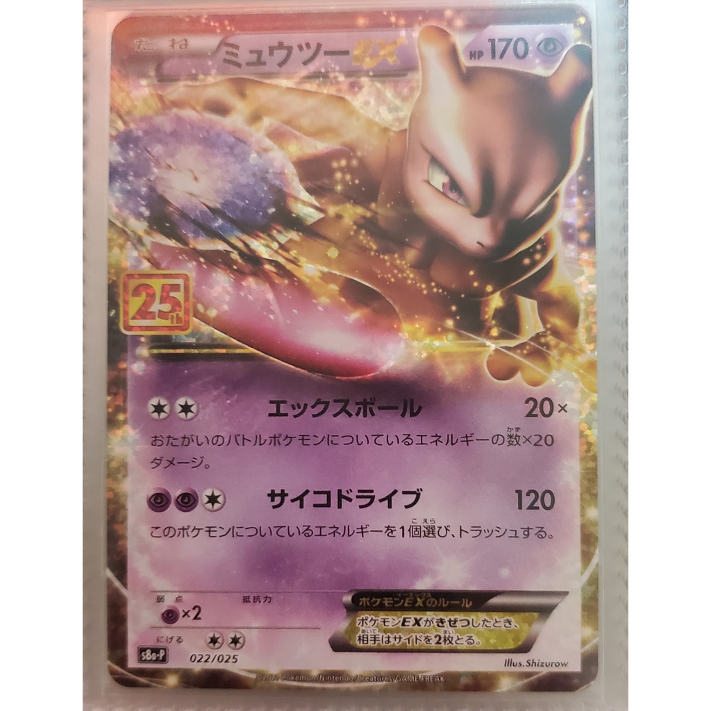 『Micky Lab』日版 Pokemon TCG 寶可夢25週年 s8a-P 022/025 超夢 EX | 蝦皮購物