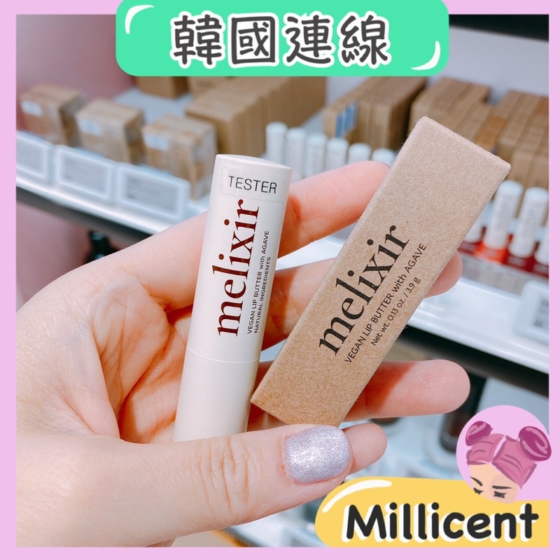 【米粒森】現貨🔥韓國 Melixir 純素護唇膏 潤色護唇膏 乳木果油 保濕 滋潤 護唇膏 尹淨漢 seventeen | 蝦皮購物