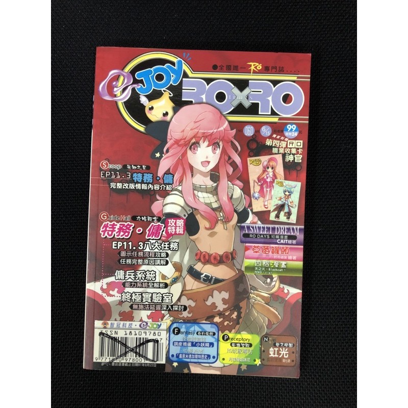 e JOY ROXRO RO遊戲專刊 仙境傳說No.060 | 蝦皮購物