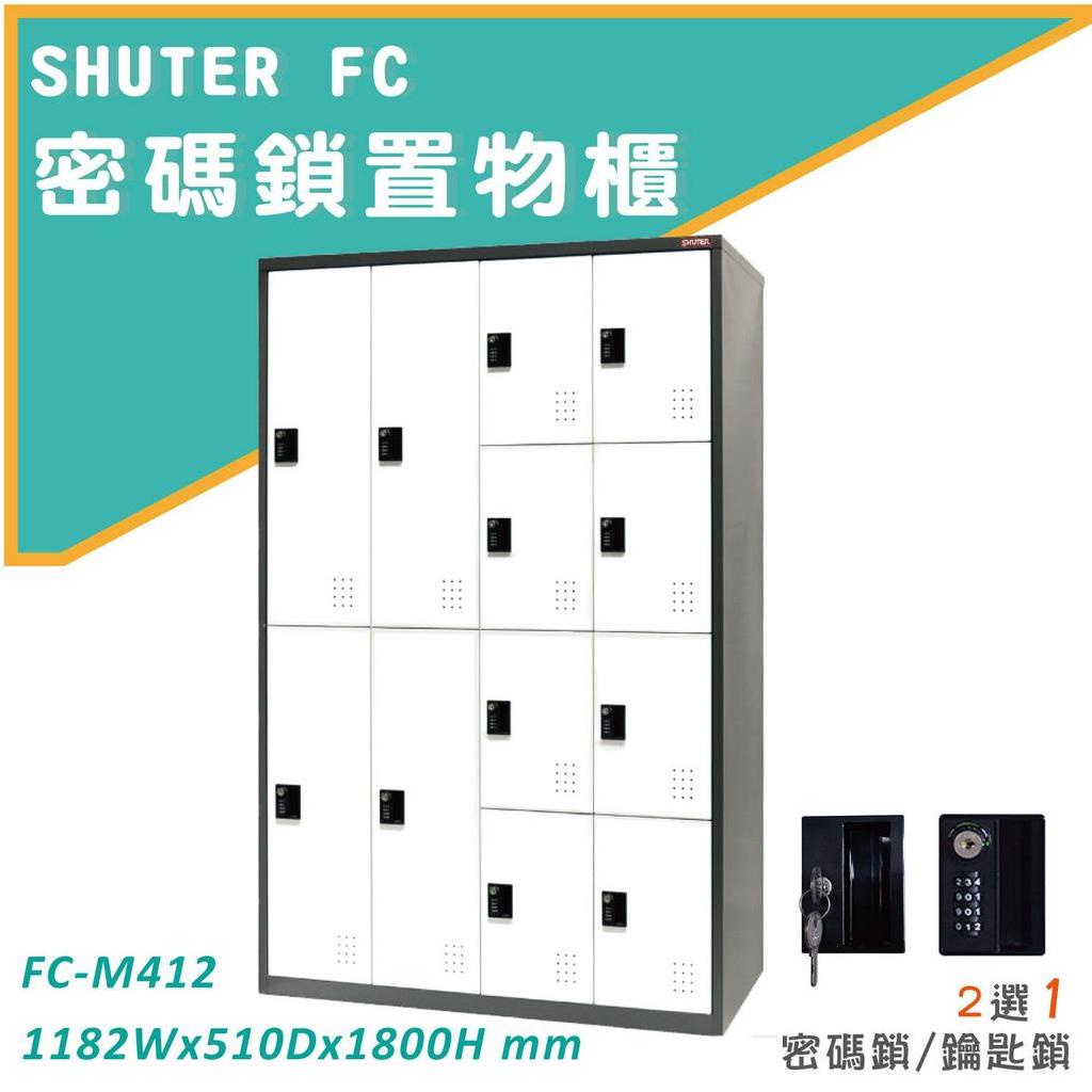 《樹德》多功能置物櫃 鑰匙鎖 密碼鎖 FC-M412 FC-M412K 櫃子 收納櫃 置物櫃 衣物櫃 密碼櫃 鑰匙櫃 | 蝦皮購物