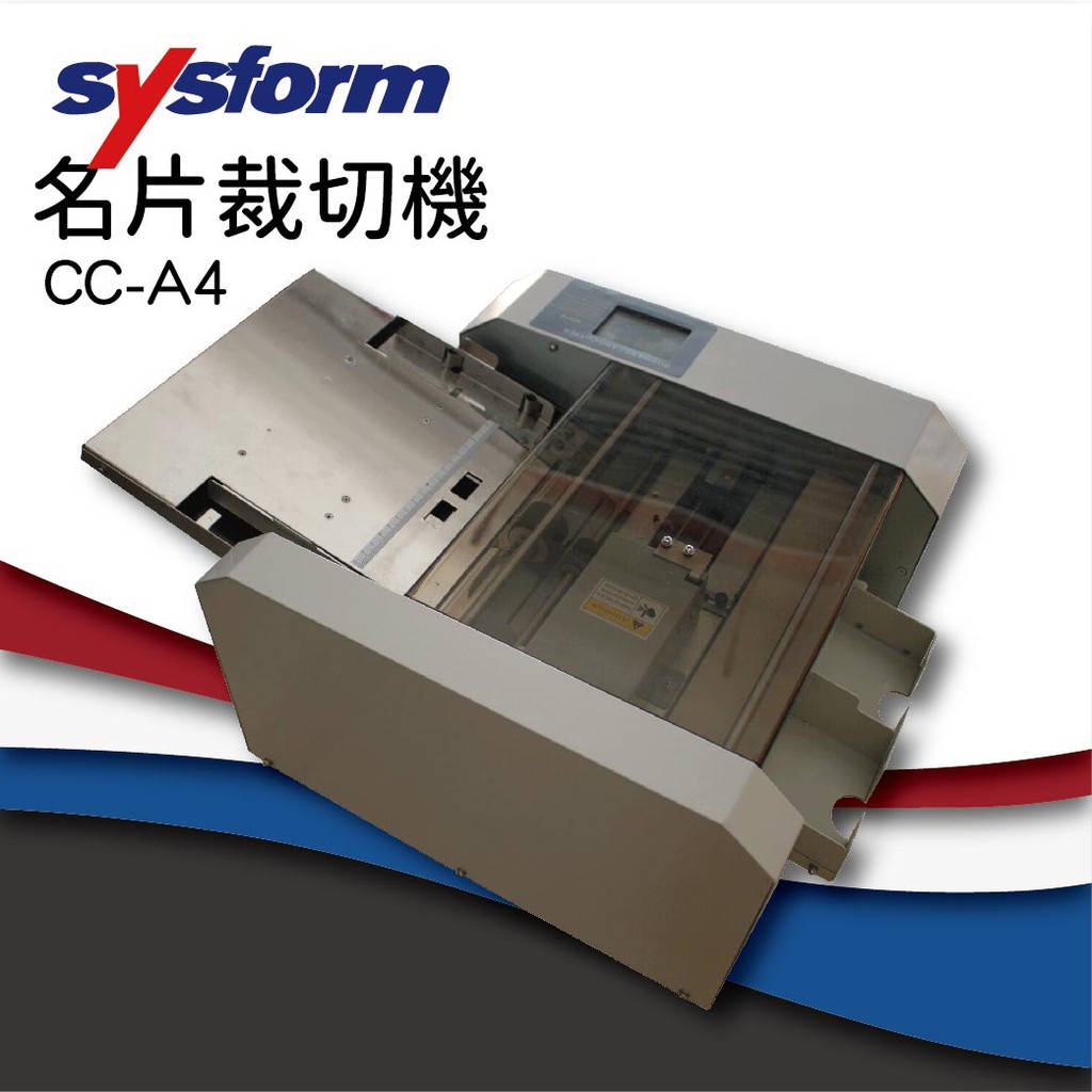 《事務機器》 SYSFORM CC-A4 名片裁切機[圓角機/名片機/事物機器/印刷/訂製/工商日誌] S728 | 蝦皮購物