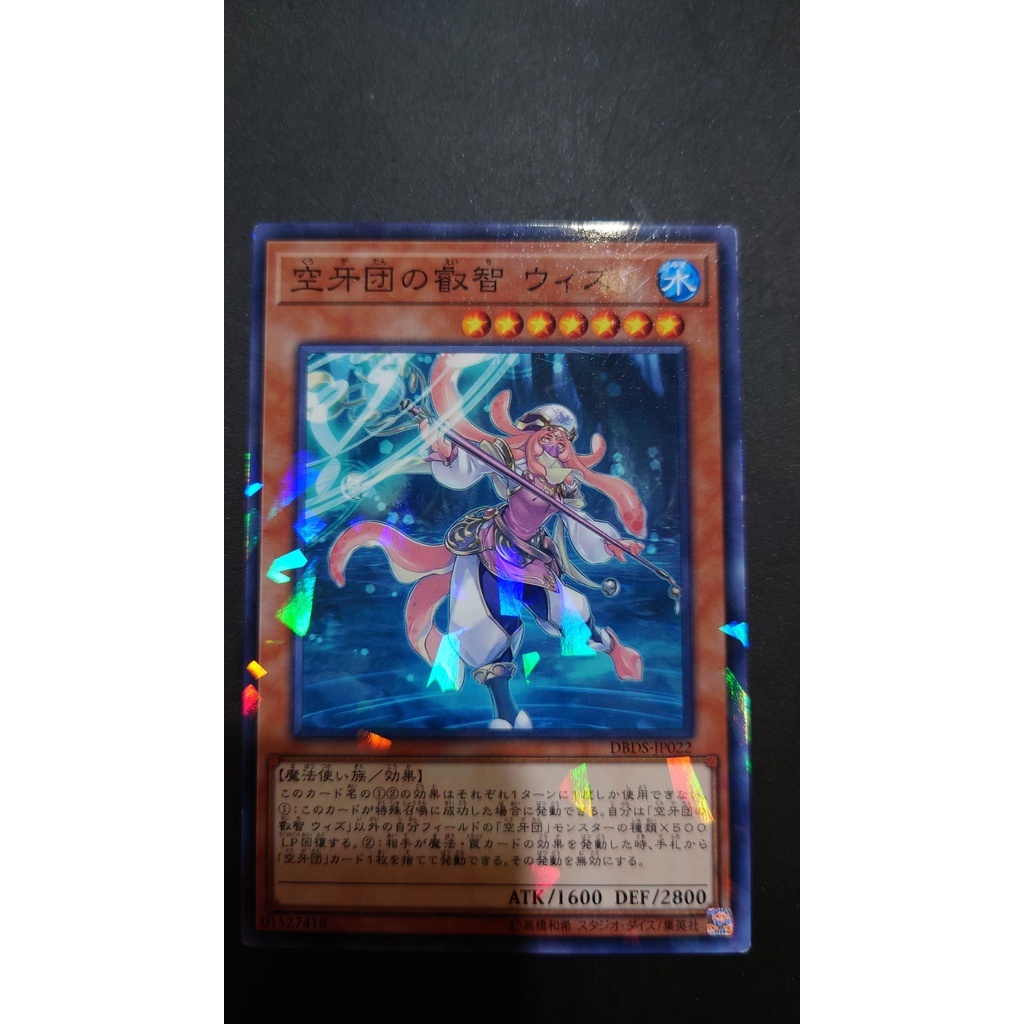 [ PM本舖 ] 日版 遊戲王 DBDS-JP022 空牙團的睿智 維茲 碎鑽 | 蝦皮購物