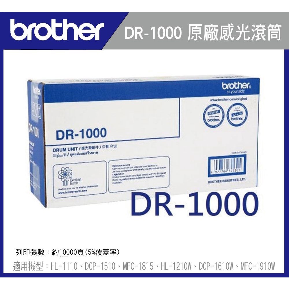 brother DR1000原廠盒裝感光滾筒 1佳1量販 | 蝦皮購物