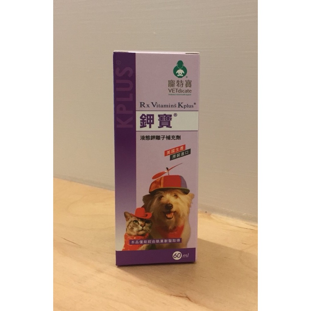 寵特寶 KPLUS 鉀寶 (犬貓用) 60ml (現貨) | 蝦皮購物