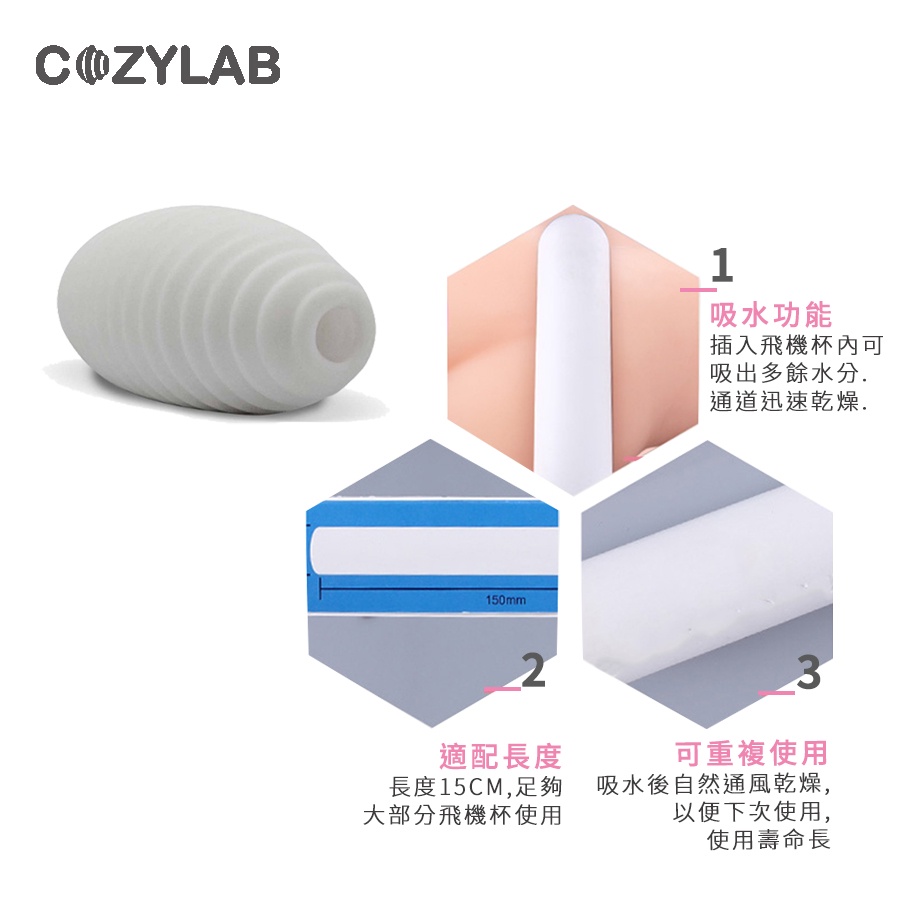 【台灣現貨】COZYLAB 日本 GXP 硅藻土吸水棒 珪藻土吸濕棒 飛機杯 通道 除濕抑菌 自慰套保養 乾燥棒 自慰杯 | 蝦皮購物