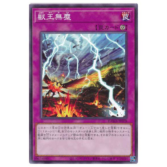 [福順遊戲卡鋪] 現貨 遊戲王 1105 DAMA-JP078 獸王無塵 普卡 韓紙 | 蝦皮購物