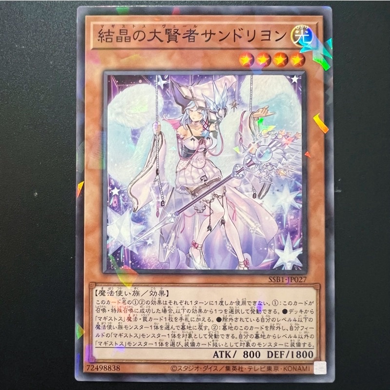 【小夫妻】遊戲王 SSB1-JP027 結晶的大賢者 仙杜瑞拉 (碎鑽) | 蝦皮購物