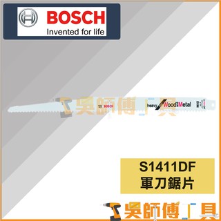 【吳師傅工具】博世BOSCH S1411DF 軍刀鋸片 300mm *單支(5支/卡) | 蝦皮購物