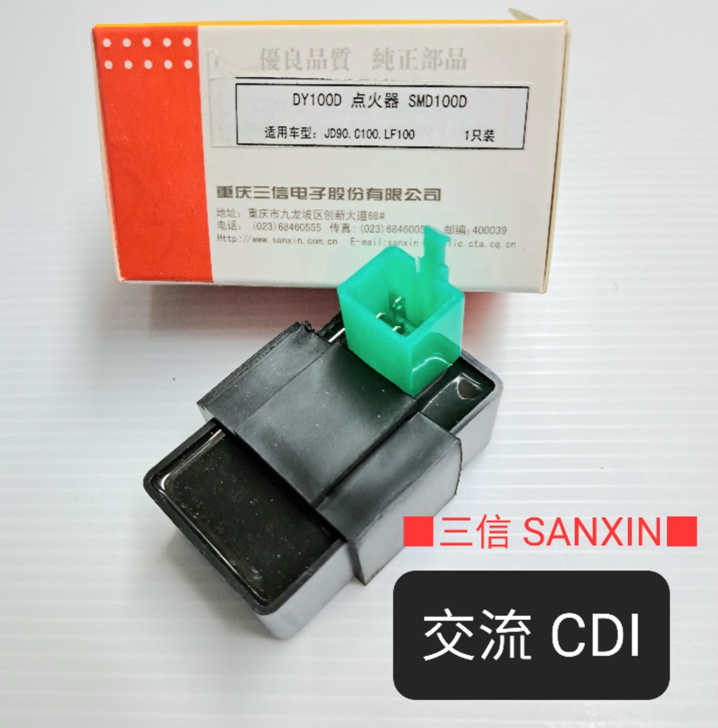 三信 電器 SANXIN 電子 點火 交流 直流 帶線 不帶線 CDI 金旺 90 100 wowow100 CDI ／ | 蝦皮購物