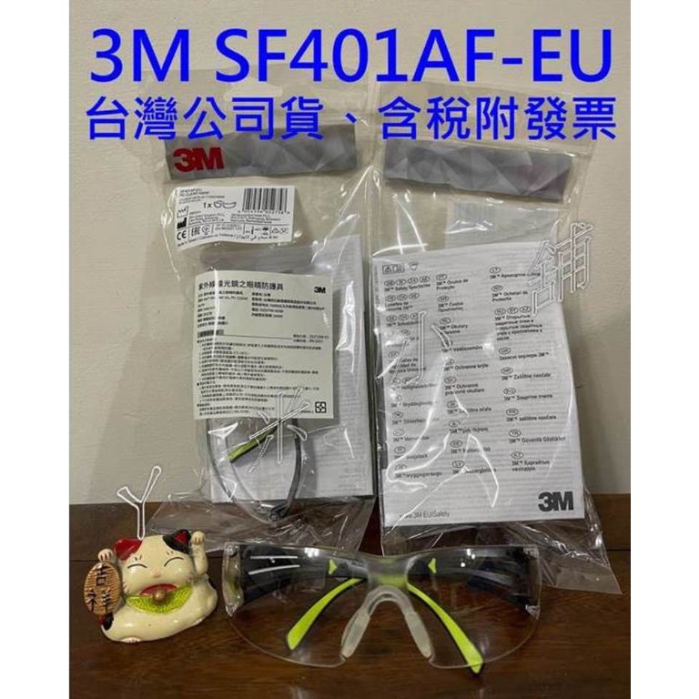 3M SF401AF-EU 附發票 CNS認證 舒壓系列 3M SF-401AF 超取限20支 透明片/極輕系列 | 蝦皮購物