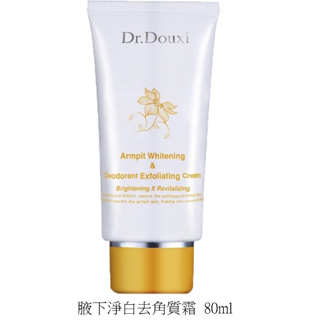 現貨 Dr.douxi 朵璽 腋下淨白去角質霜 80ml | 蝦皮購物