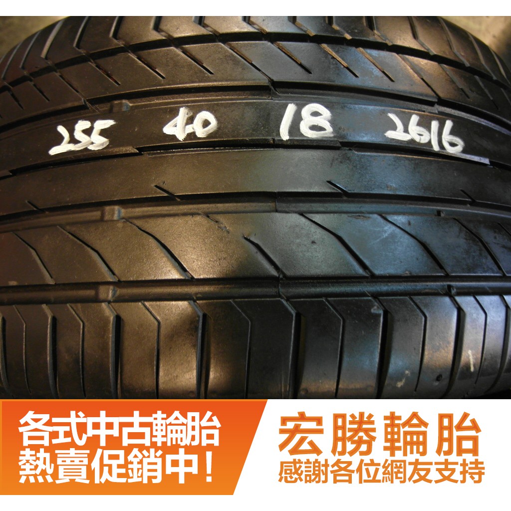 【宏勝輪胎】B86.255 40 18 馬牌 CSC5 SSR 9成 2條含工7000元 中古胎 落地胎 二手輪胎 | 蝦皮購物