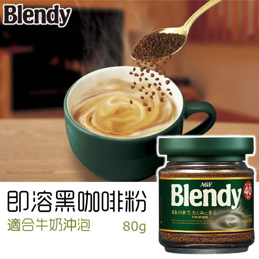 【AGF Blendy】醇和濃香即溶咖啡沖泡粉 黑咖啡粉 玻璃罐裝 80g 日本進口咖啡 挑食屋 | 蝦皮購物