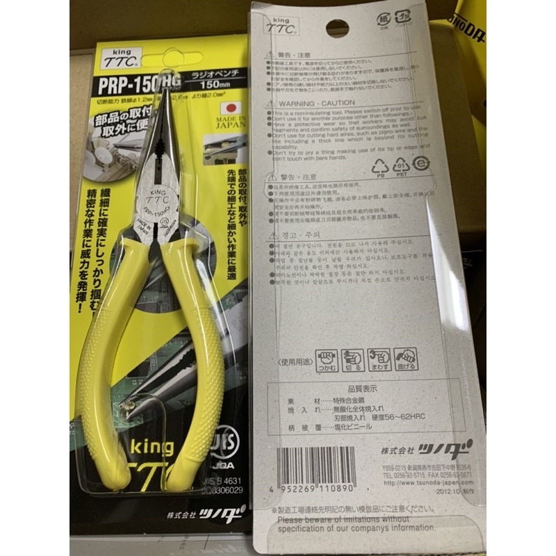 日本製 角田 King TTC TSUNODA 尖嘴鉗 電子 尖嘴 鉗子 PRP-150 | 蝦皮購物
