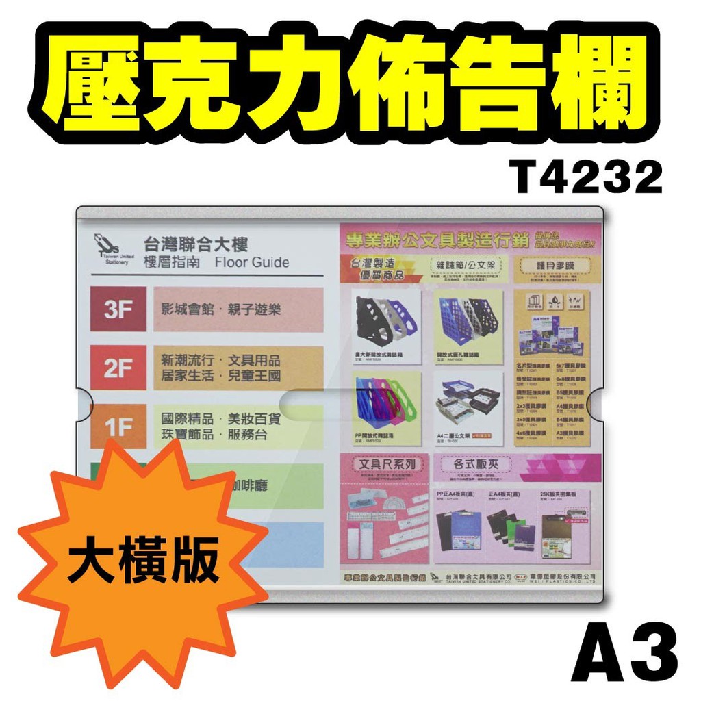 T4232 標示牌【大樓通知】A3橫版壓克力佈告欄 管理室 大尺寸 店面 教室 標示架 展示架 公佈欄 警衛室 | 蝦皮購物