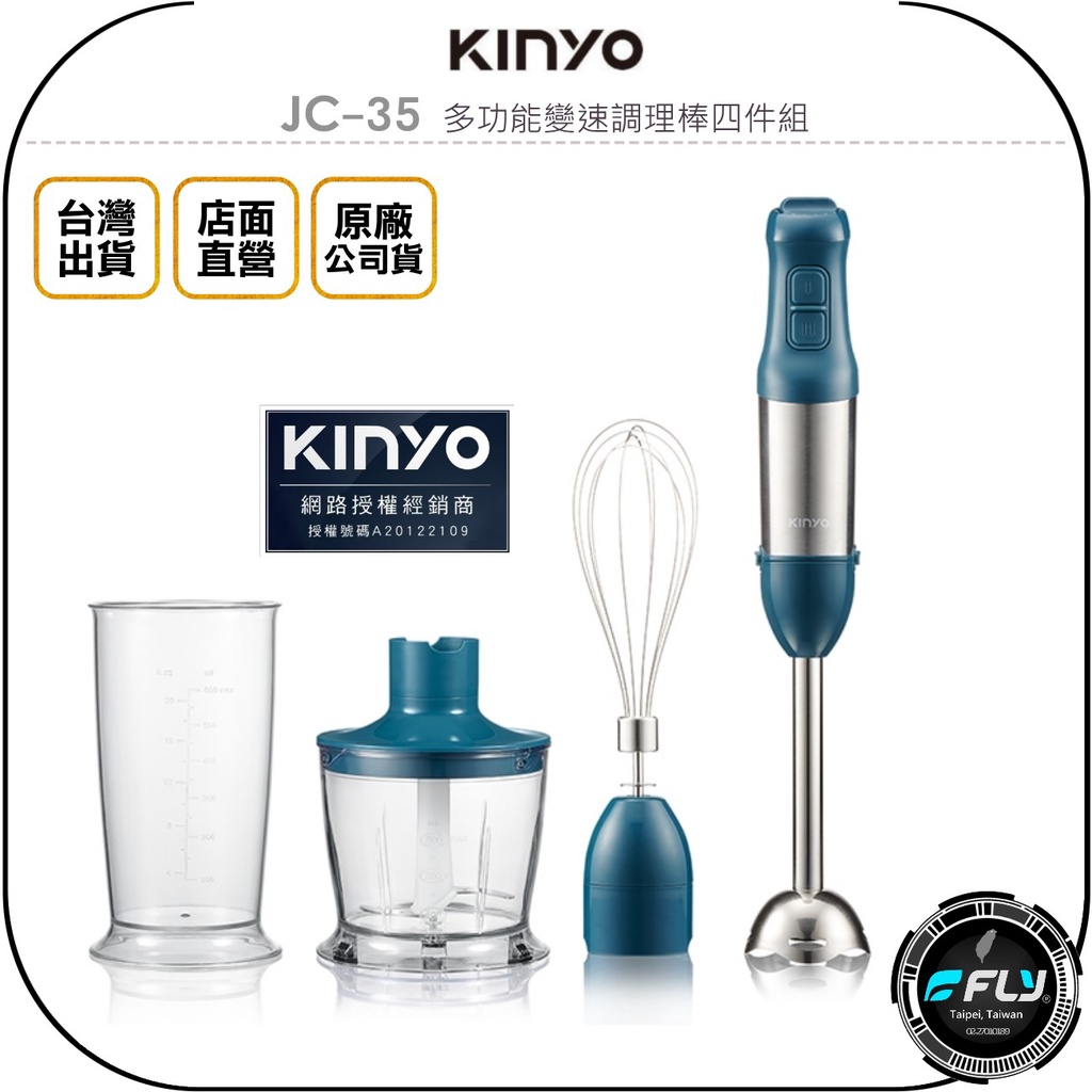 【KINYO 耐嘉】JC-35 多功能變速調理棒四件組 公司貨 打發奶油蛋白 製作醬汁副食品磨泥濃湯 | 蝦皮購物