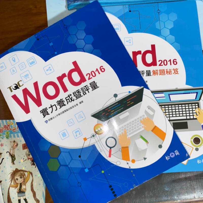 TQC Word 2016實力養成暨評量 | 蝦皮購物