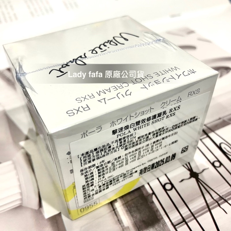 [專櫃正貨]-POLA 新版 擊速煥白 RXS 雙效修護凝乳 50g | 蝦皮購物