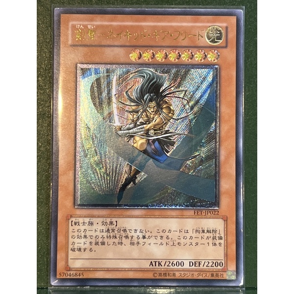 遊戲王 FET-JP022 劍聖-刀劍之王 (凸版/浮雕) 97% | 蝦皮購物