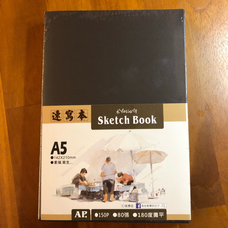 AP. 水YOUNG 素描.寫生.速寫本 A5 150P 80張 蝴蝶頁 | 蝦皮購物