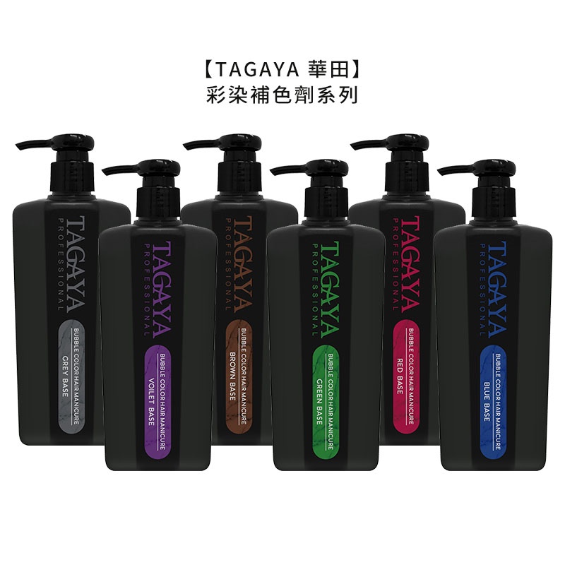 TAGAYA 華田 彩染補色劑 咖啡 寧靜海藍 神秘黛紫 典雅銀灰 補色洗 增色洗 矯色洗 染髮 公司貨【堤緹美妍】 | 蝦皮購物