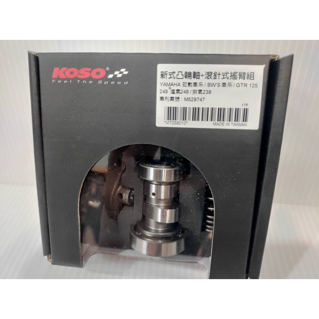 KOSO 勁戰 BWS 新式凸輪+滾針搖臂組 249度 進氣249排氣238 | 蝦皮購物