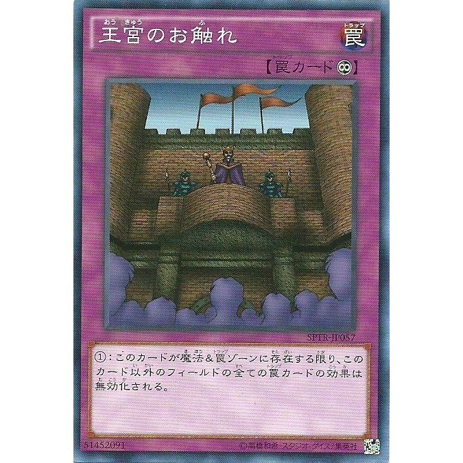 『開闢工作室』 遊戲王 SPTR-JP057 王宮的告示 普卡 | 蝦皮購物