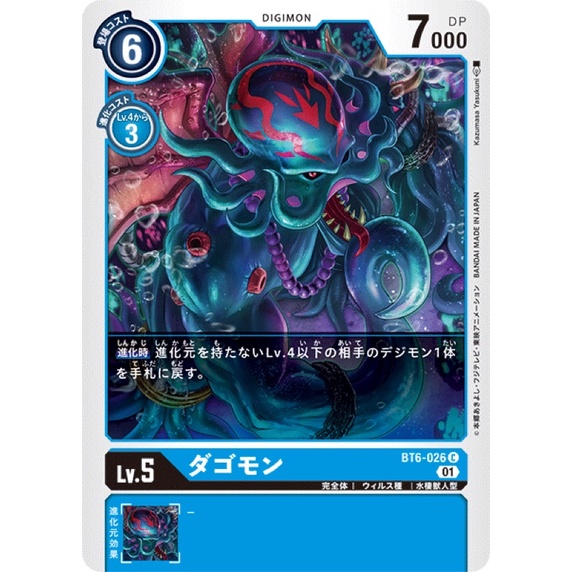 【鯊鯊卡舖】現貨 數碼寶貝 達貢獸 卡片 日版 DTCG BT6-026 C digimon card game 藍 | 蝦皮購物