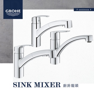 🔥 實體店面 德國 GROHE 高儀 廚房龍頭 伸縮龍頭 水龍頭 廚房伸縮龍頭 30305 30531 33281 | 蝦皮購物