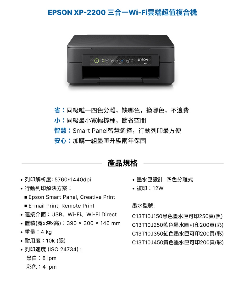 【韋恩科技-含發票可上網登錄】EPSON XP-2200 列印，影印，掃描，Wifi 多功能印表機 | 蝦皮購物