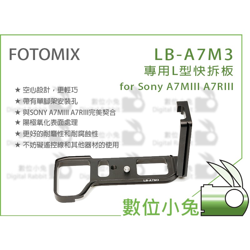 數位小兔【LB-A7M3 SONY A7R3 A7M3 L型快拆版】豎拍板 快拆座 arca L板 A7RIII | 蝦皮購物
