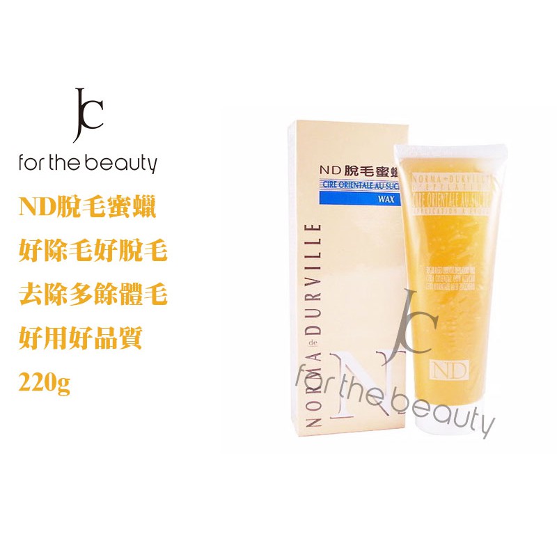 【瘋城胖達】ND脫毛蜜蠟 脫毛臘 除毛蠟 身體除毛 除毛膏 脫毛膏 220g | 蝦皮購物