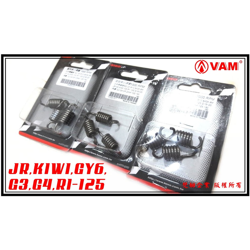 ξ梵姆ξ KOSO高效率小彈簧,1000,1500,2000rpm(JR,kiwi,R1-125,GY6,G3,G4,) | 蝦皮購物