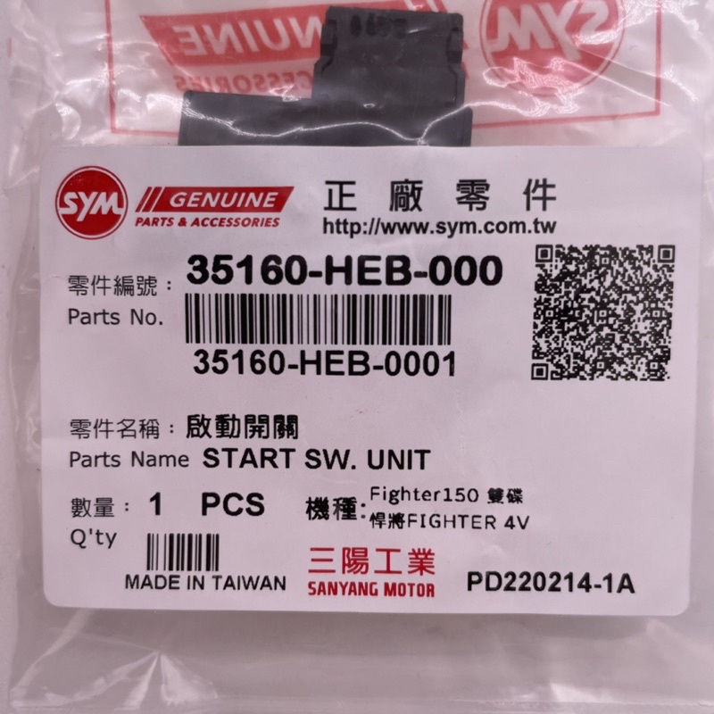 SYM 三陽原廠 HEB 啟動開關 喇叭開關 new Fighter FT5 FT6 開關 | 蝦皮購物