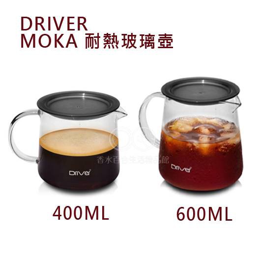 🌟現貨附發票🌟Driver MOKA 耐熱玻璃壺 玻璃壺 咖啡壺 手沖壺 咖啡下壺 手沖下壺 分享壺 刻度量杯 耐熱量杯 | 蝦皮購物