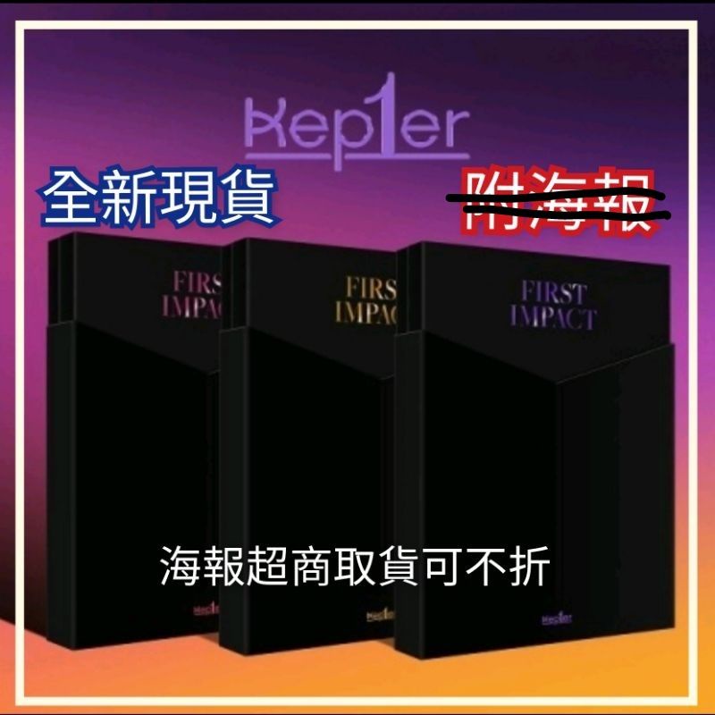 現貨 Kep1er 迷你一輯 FIRST IMPACT 金采炫 沈小婷 崔有眞 坂本舞白 Kepler wa da da | 蝦皮購物