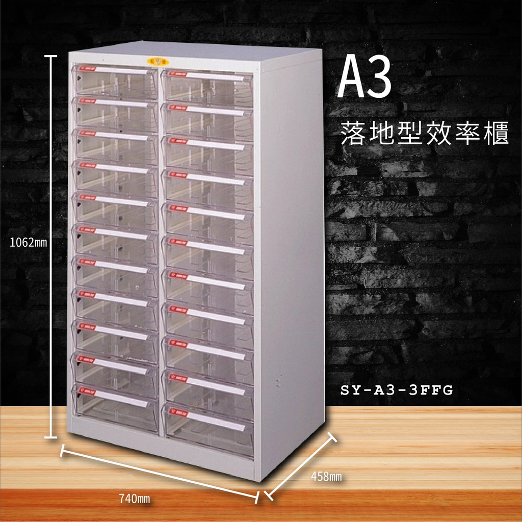 【嚴選收納】大富SY-A3-3FFG A3落地型效率櫃 收納櫃 文件櫃 公文櫃 直立櫃 收納置物櫃 辦公櫃 台灣製 | 蝦皮購物