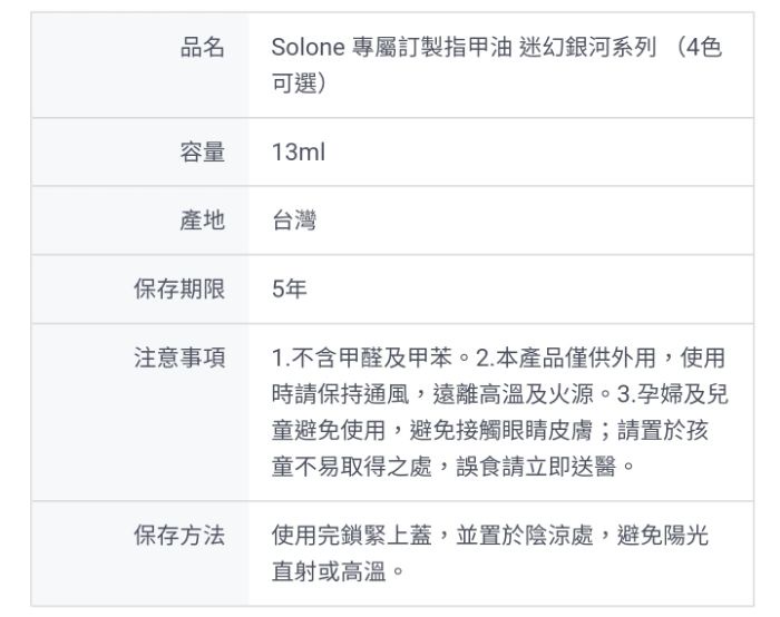 💝JLi婕莉美妝💝 Solone 專屬訂製指甲油【幻彩流砂/冰晶果茶/沙漠/油畫/迷幻銀河 系列】指甲油 指彩 | 蝦皮購物