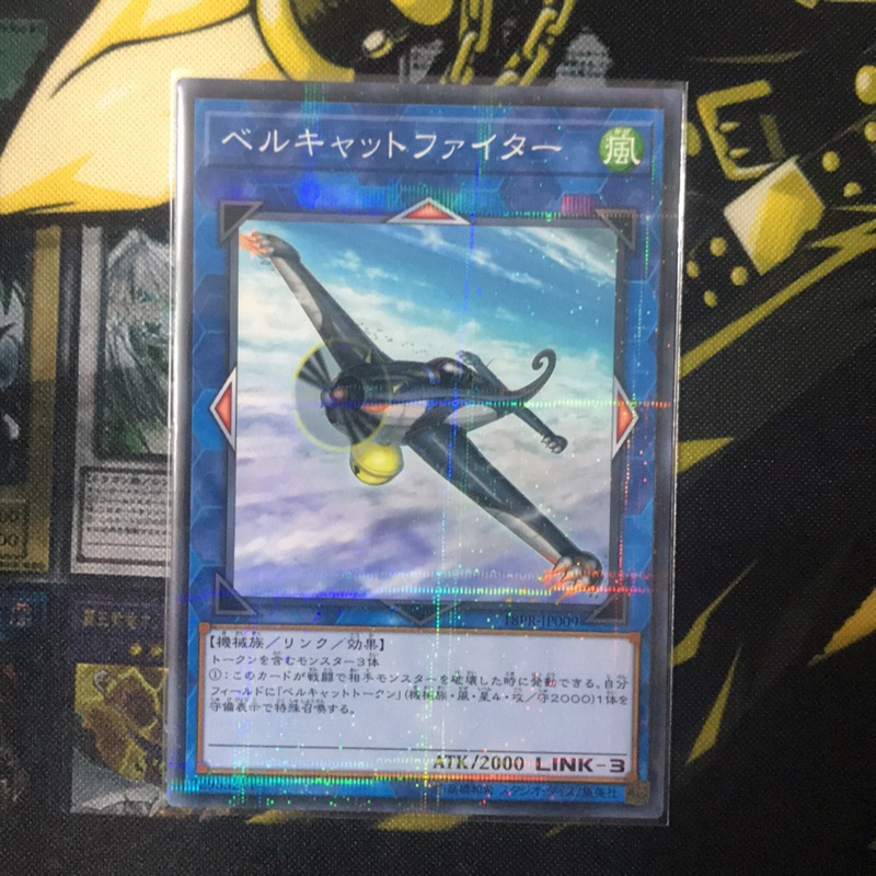 遊戲王 18PR-JP009 鈴鐺貓戰鬥機 普鑽(紅本） | 蝦皮購物