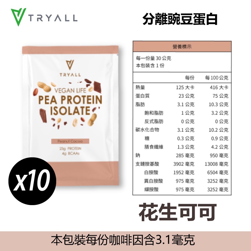 【Tryall】植物性蛋白 大豆蛋白 豌豆蛋白 高蛋白 蛋白粉 素食 純素 全素 Vegan | 蝦皮購物