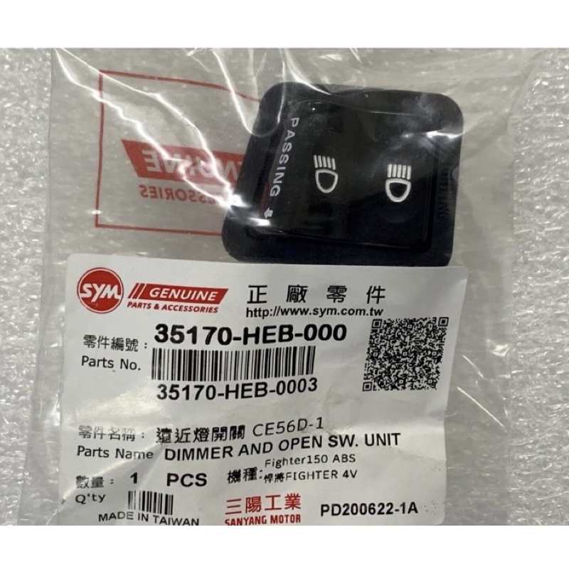 👍SYM 三陽原廠 HEB Fighter4V FIGHTER 6 Fighter150 遠近燈 近遠燈開關 | 蝦皮購物