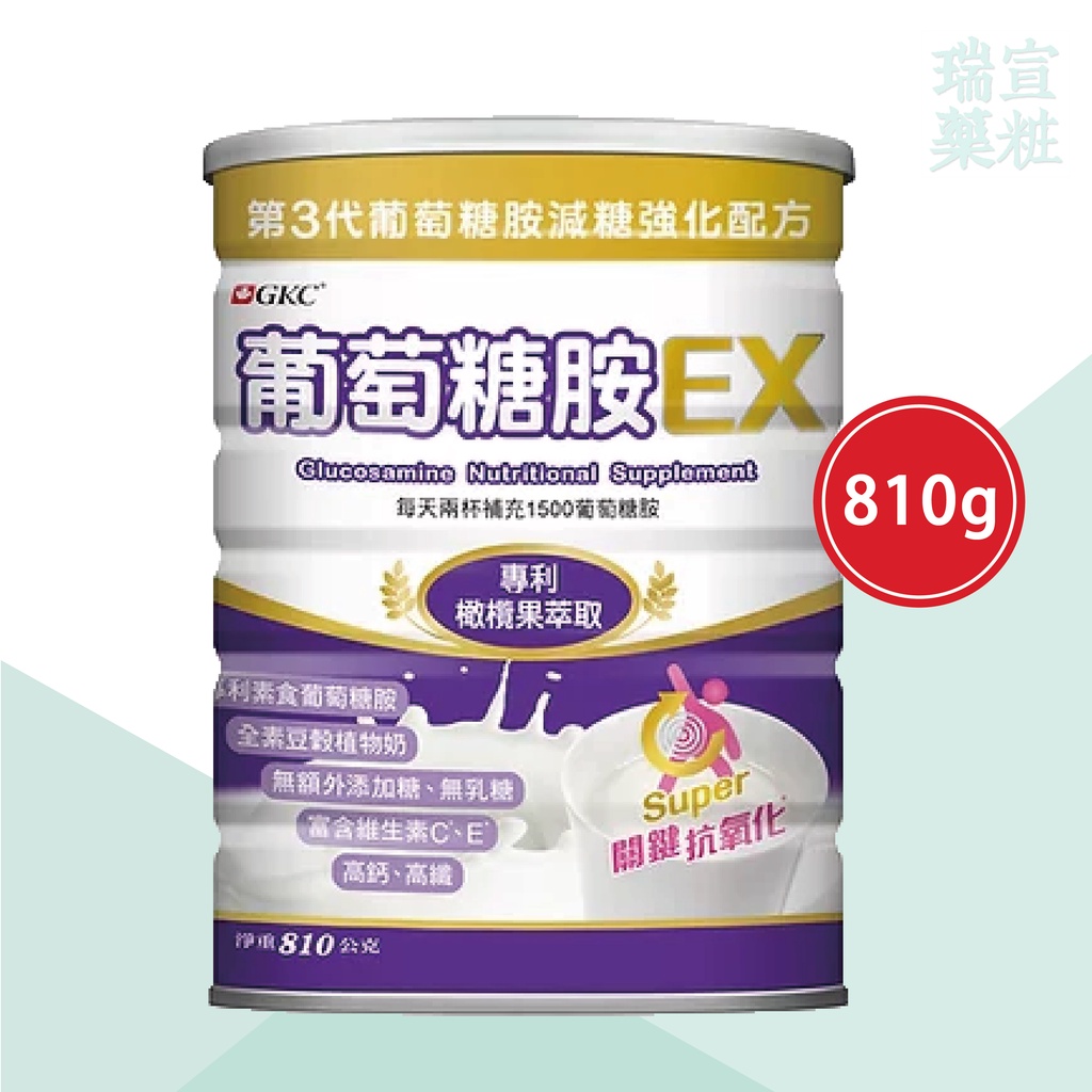【宜果】GKC葡萄糖胺EX加強版 810g/罐【獨家販售】橄欖果配方、無乳糖、全素可食 | 蝦皮購物
